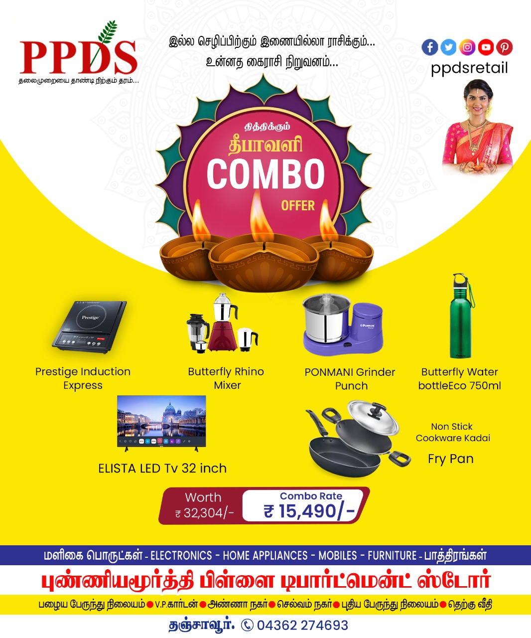Super Market in Thanjavur, Grocery Store in Thanjavur, PPDS Thanjavur